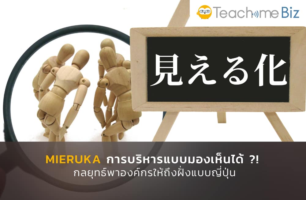 เทคนิคการสร้างคู่มือการทำงาน Archives - Page 2 of 2 - Teachme Biz